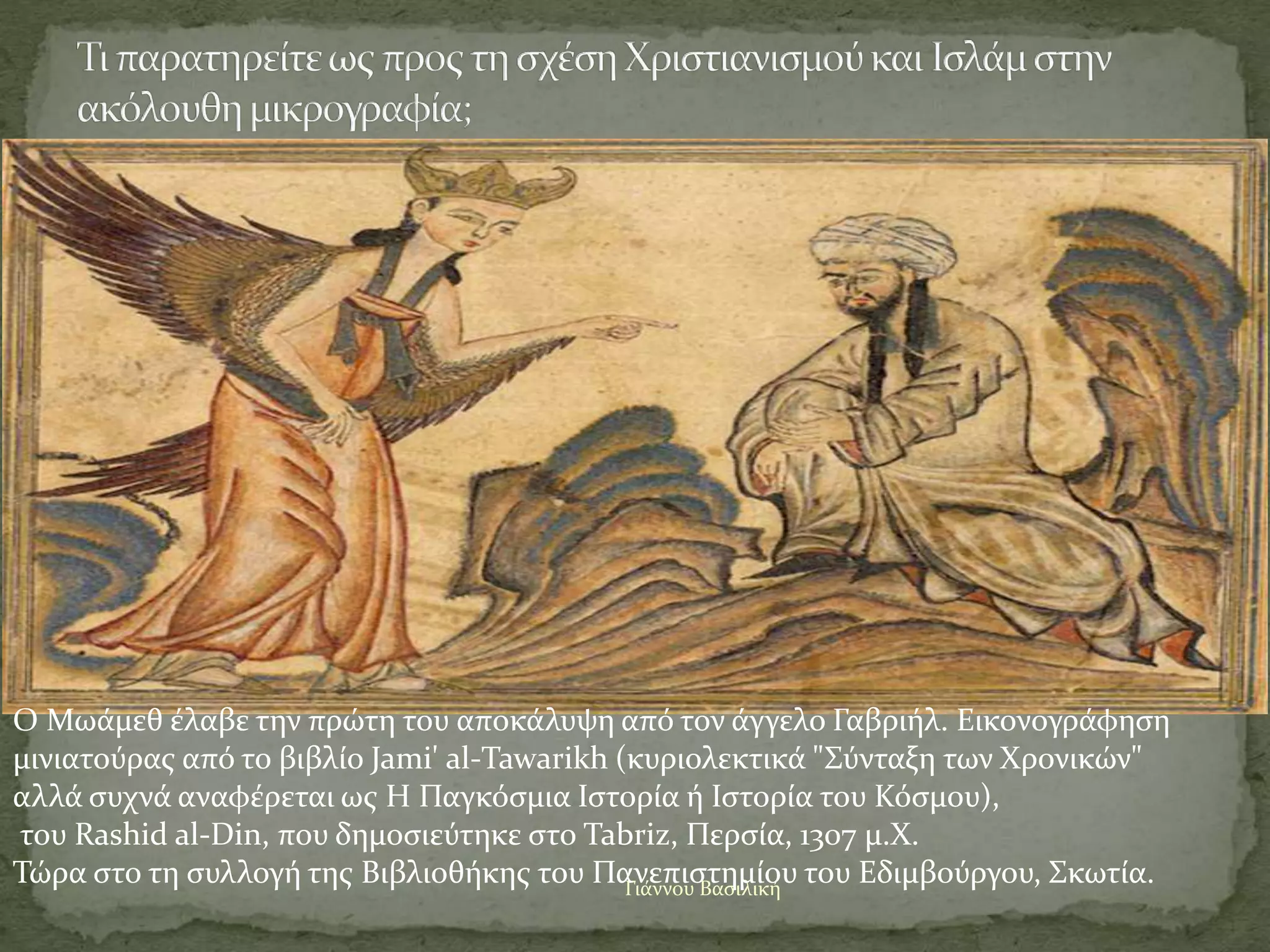 3-4. Η εμφάνιση του Ισλάμ.pptx