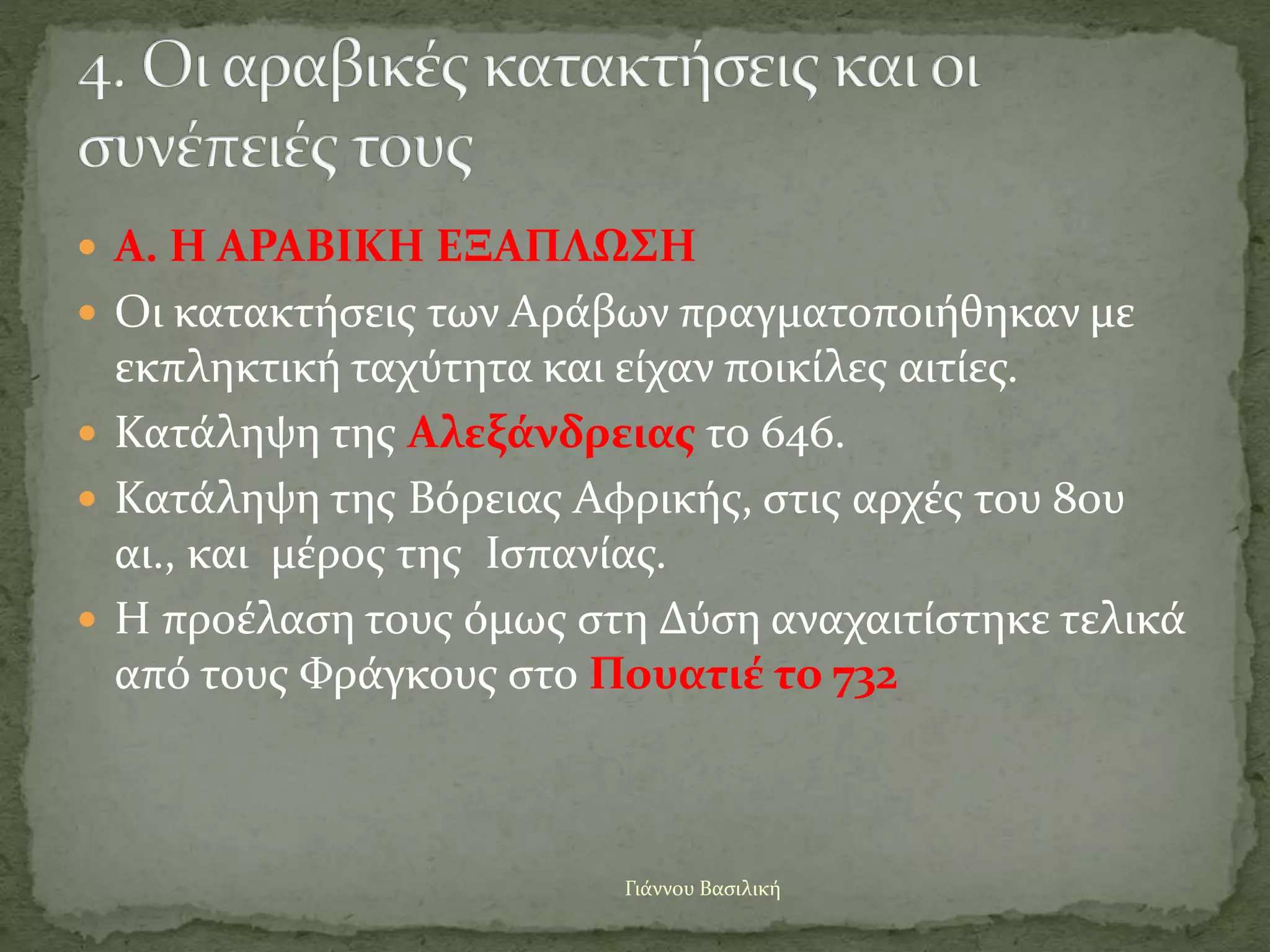 3-4. Η εμφάνιση του Ισλάμ.pptx