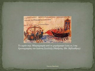 3-4. Η εμφάνιση του Ισλάμ.pptx