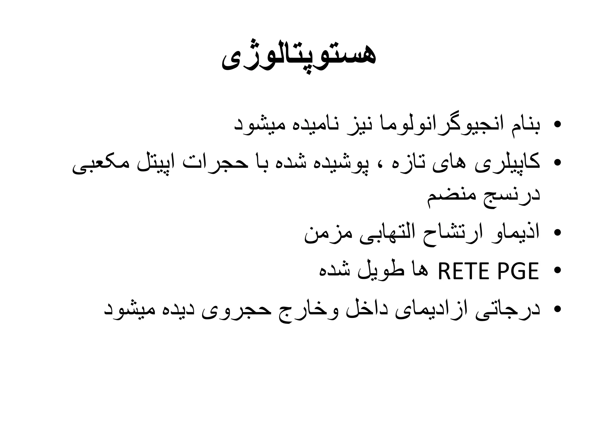 3-4 Gingival enlargement.pptx