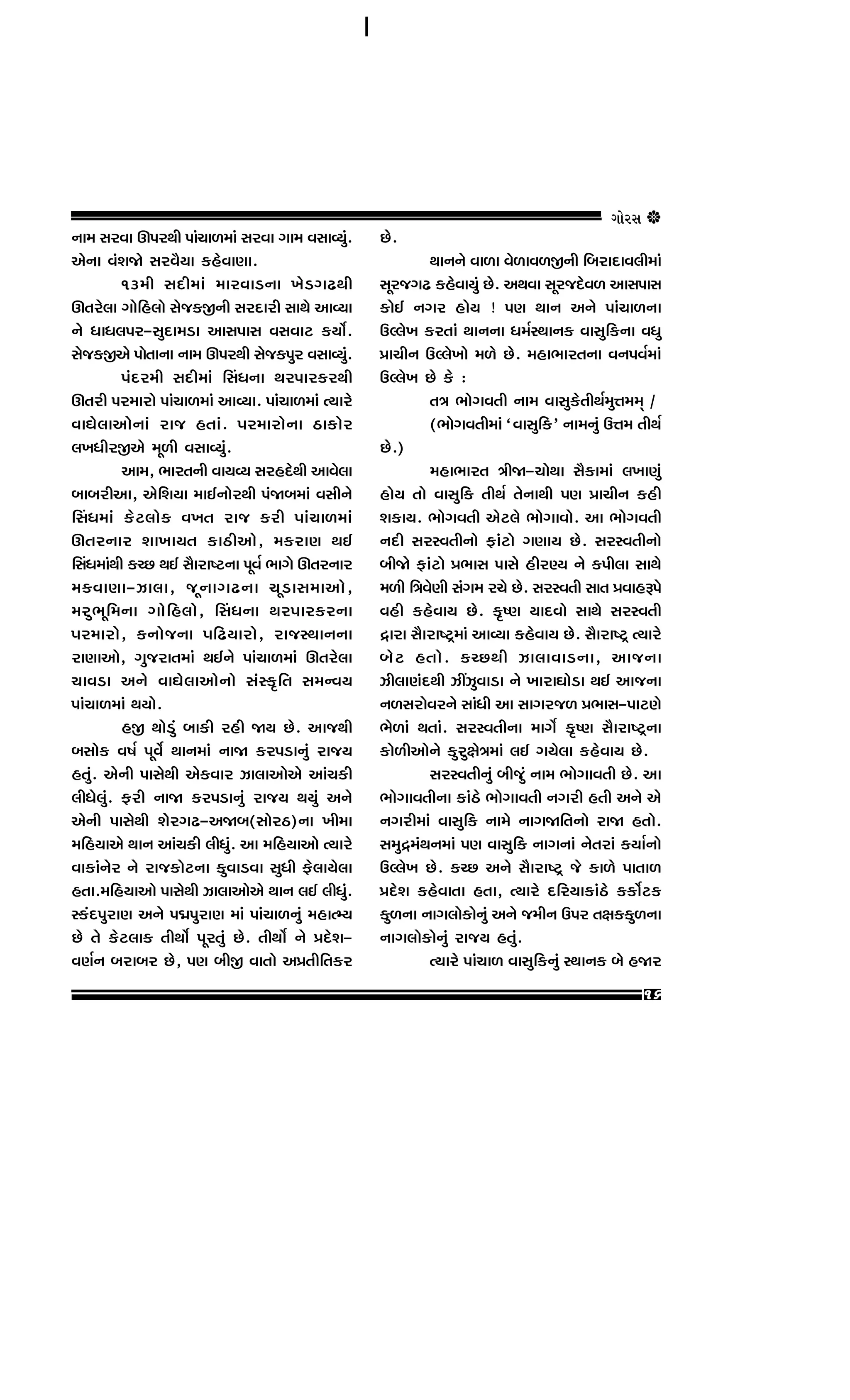 Goras Gujarati Magazine 3 5-2014 | PDF