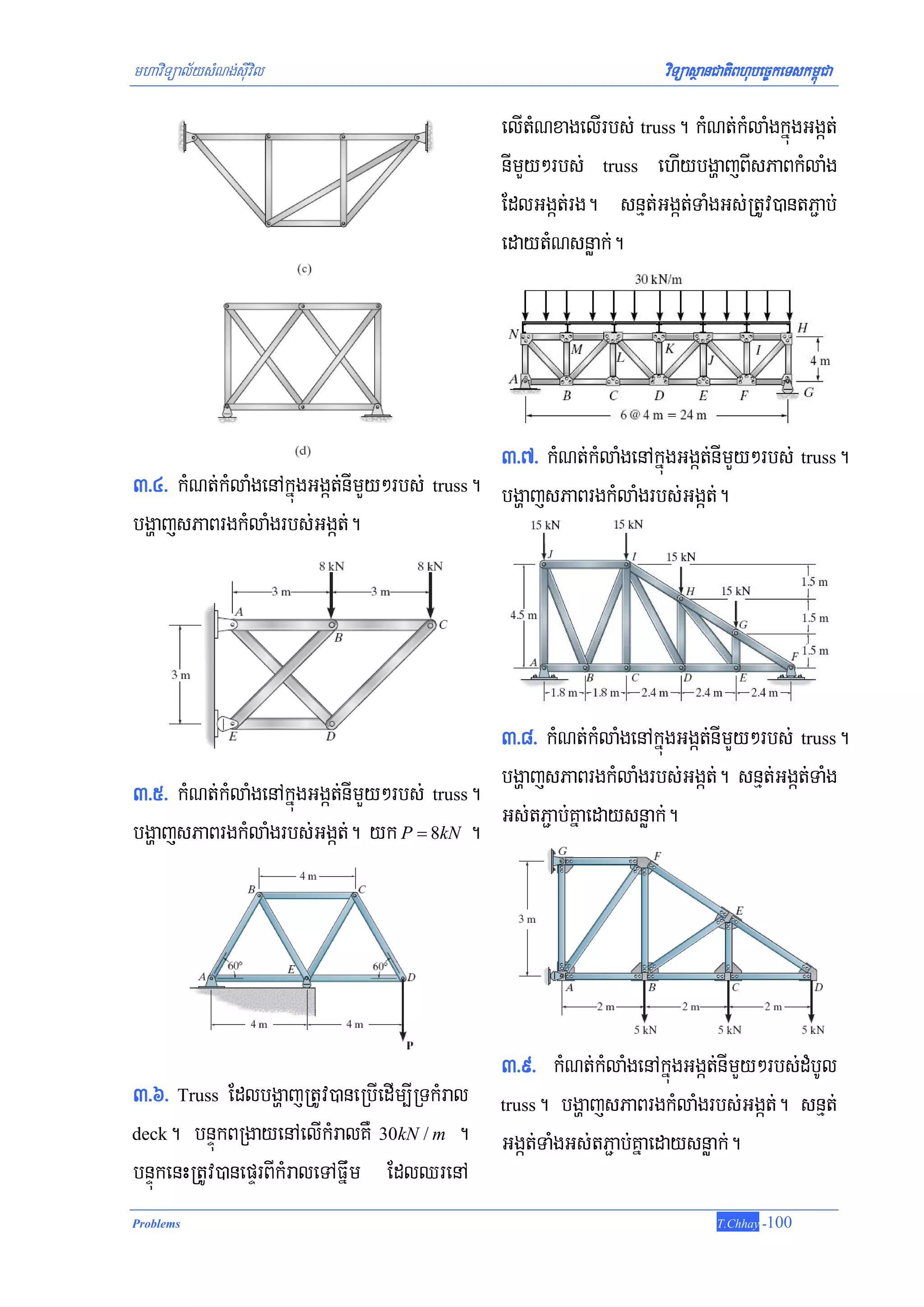 3. analysis of statically determinate trusses | PDF