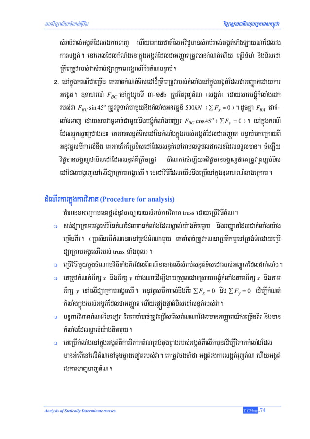 3. analysis of statically determinate trusses | PDF