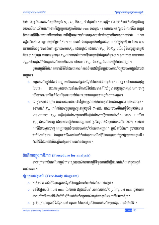 3. analysis of statically determinate trusses | PDF