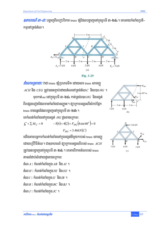 3. analysis of statically determinate trusses | PDF