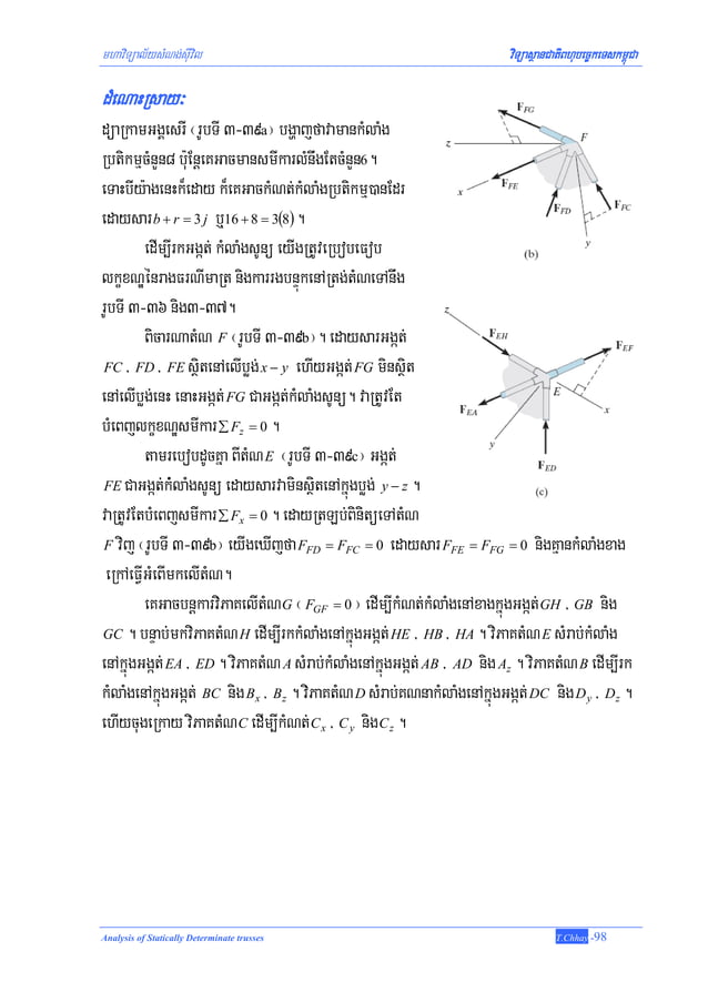 3. analysis of statically determinate trusses | PDF