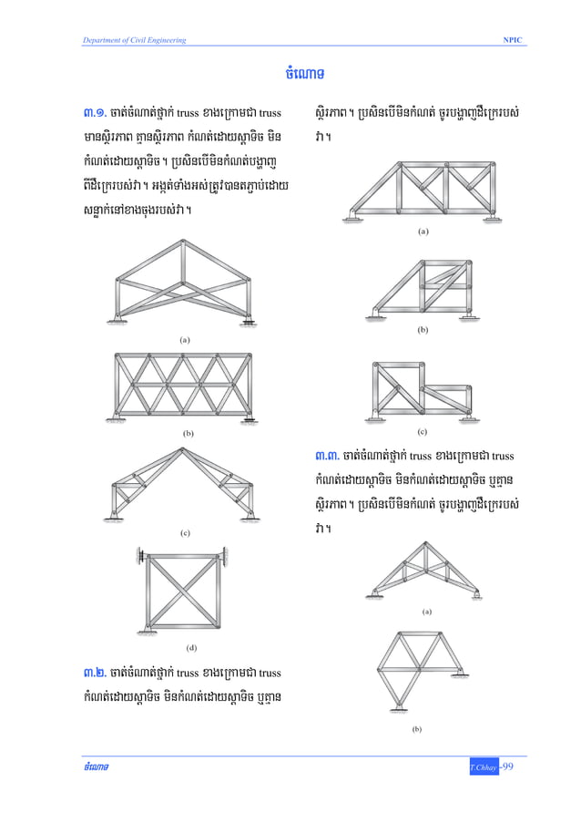 3. analysis of statically determinate trusses | PDF
