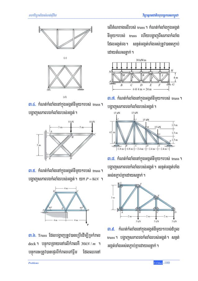 3. analysis of statically determinate trusses | PDF