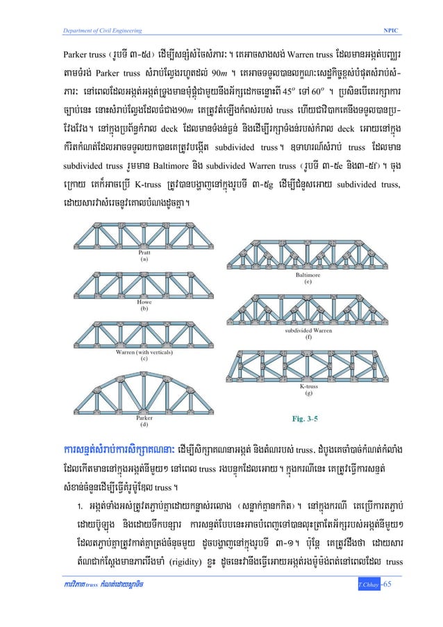 3. analysis of statically determinate trusses | PDF