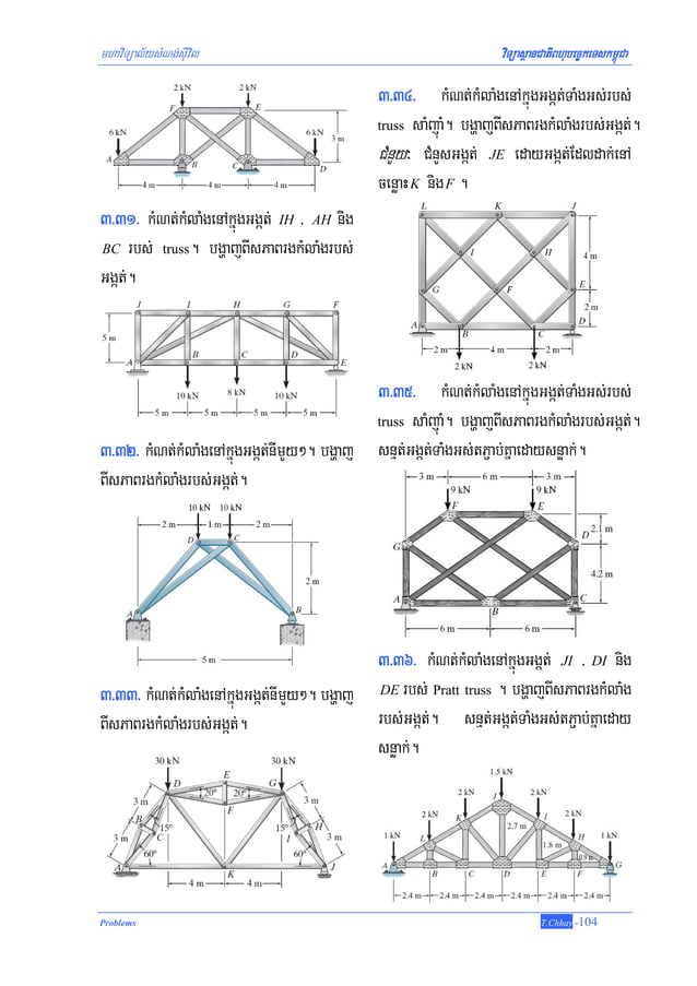 3. analysis of statically determinate trusses | PDF