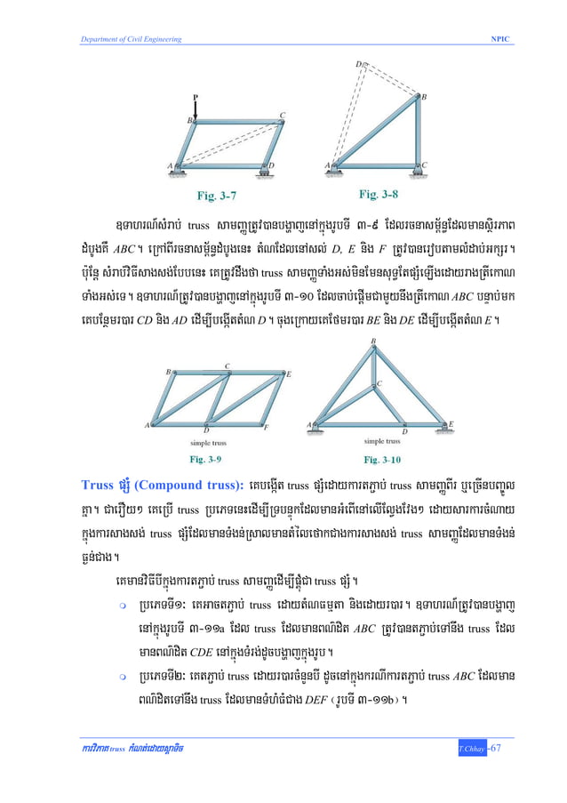 3. analysis of statically determinate trusses | PDF