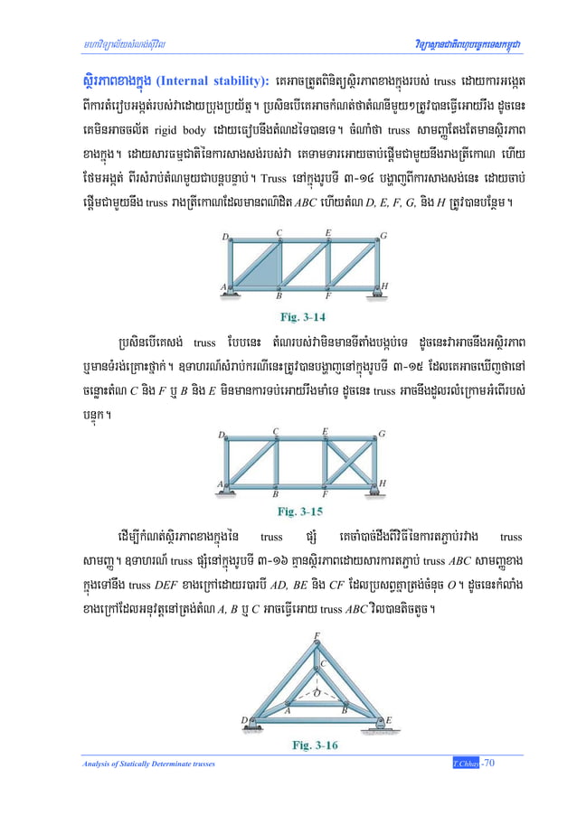 3. analysis of statically determinate trusses | PDF