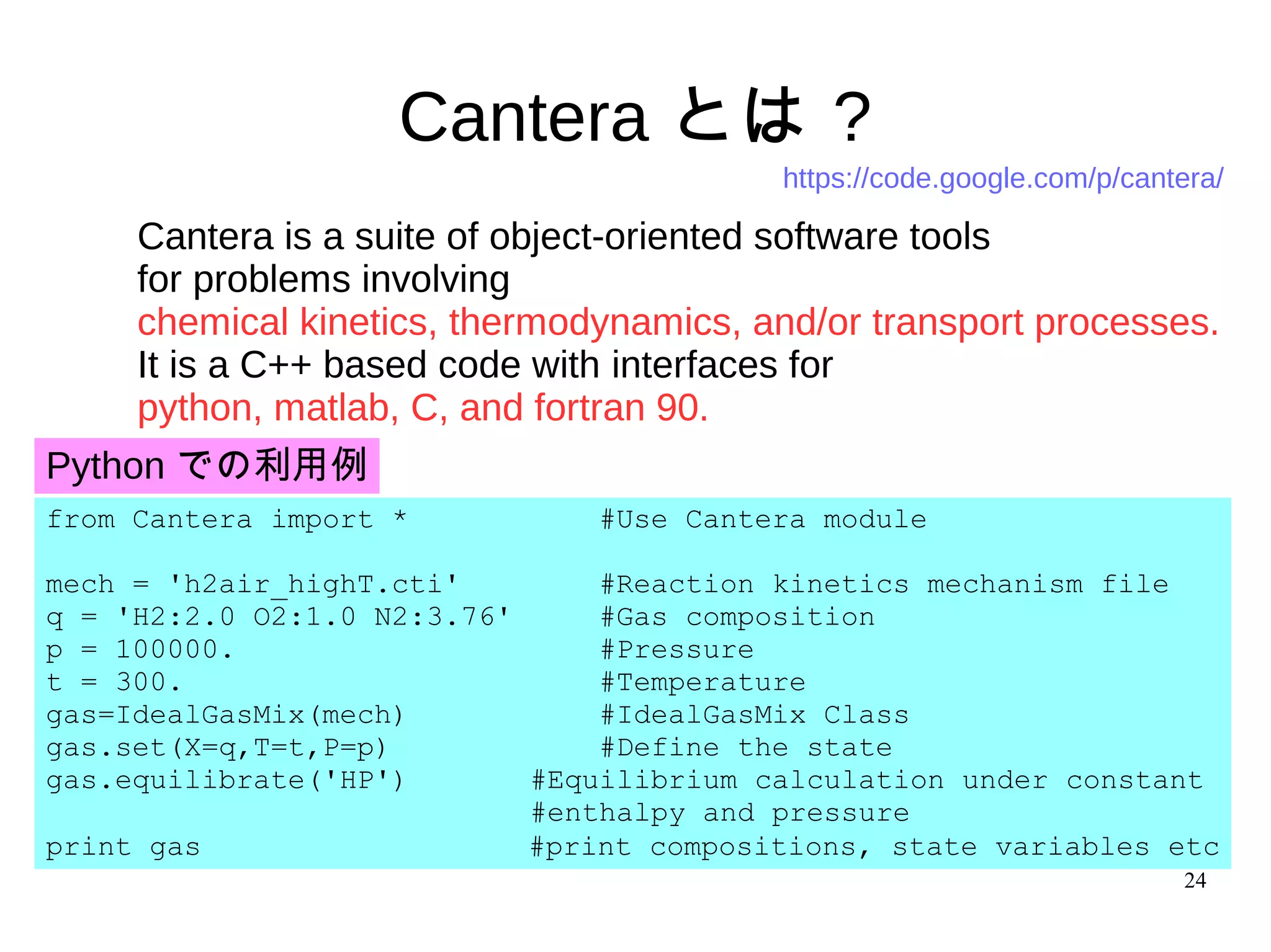 CJ爆轟パラメータの計算 / computaion of detonation parameters. | PDF