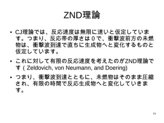 CJ爆轟パラメータの計算 / computaion of detonation parameters. | PDF