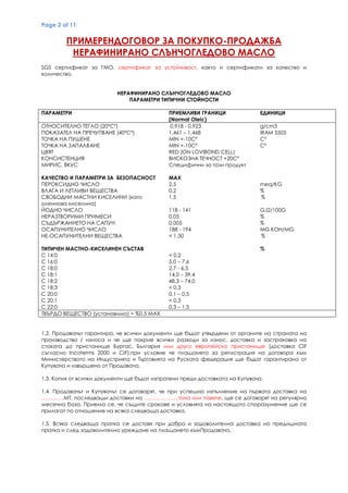 3.бг draft contract | DOCX