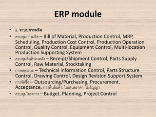 ERP | PPTX