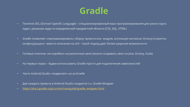 03 - Android 6. Gradle | PDF