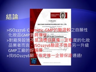 3 iso22716 cosmetics-gmp廠房設施硬體的要求 | PDF