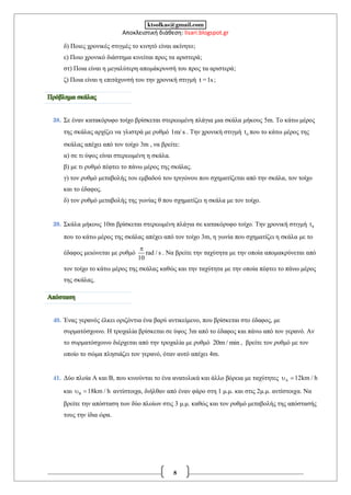 3 αρχεία στη Γ λυκείου! Ποδαρικό με το δεξί για το lisari | PDF