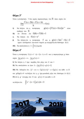 3 αρχεία στη Γ λυκείου! Ποδαρικό με το δεξί για το lisari | PDF