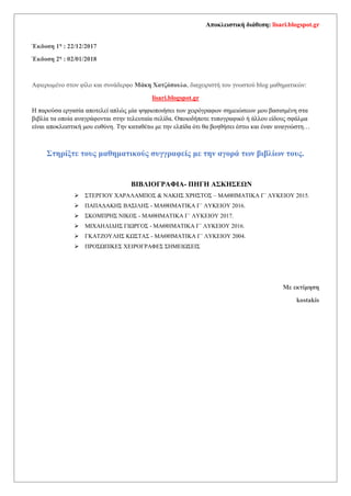 3 αρχεία στη Γ λυκείου! Ποδαρικό με το δεξί για το lisari | PDF