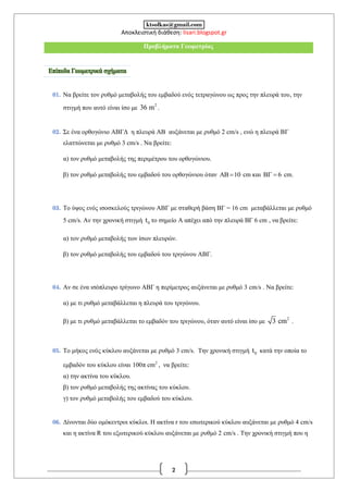 3 αρχεία στη Γ λυκείου! Ποδαρικό με το δεξί για το lisari | PDF