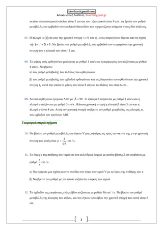 3 αρχεία στη Γ λυκείου! Ποδαρικό με το δεξί για το lisari | PDF