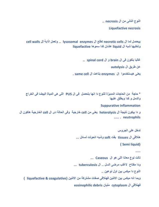 3 necrosis .. patho .. inno | PDF