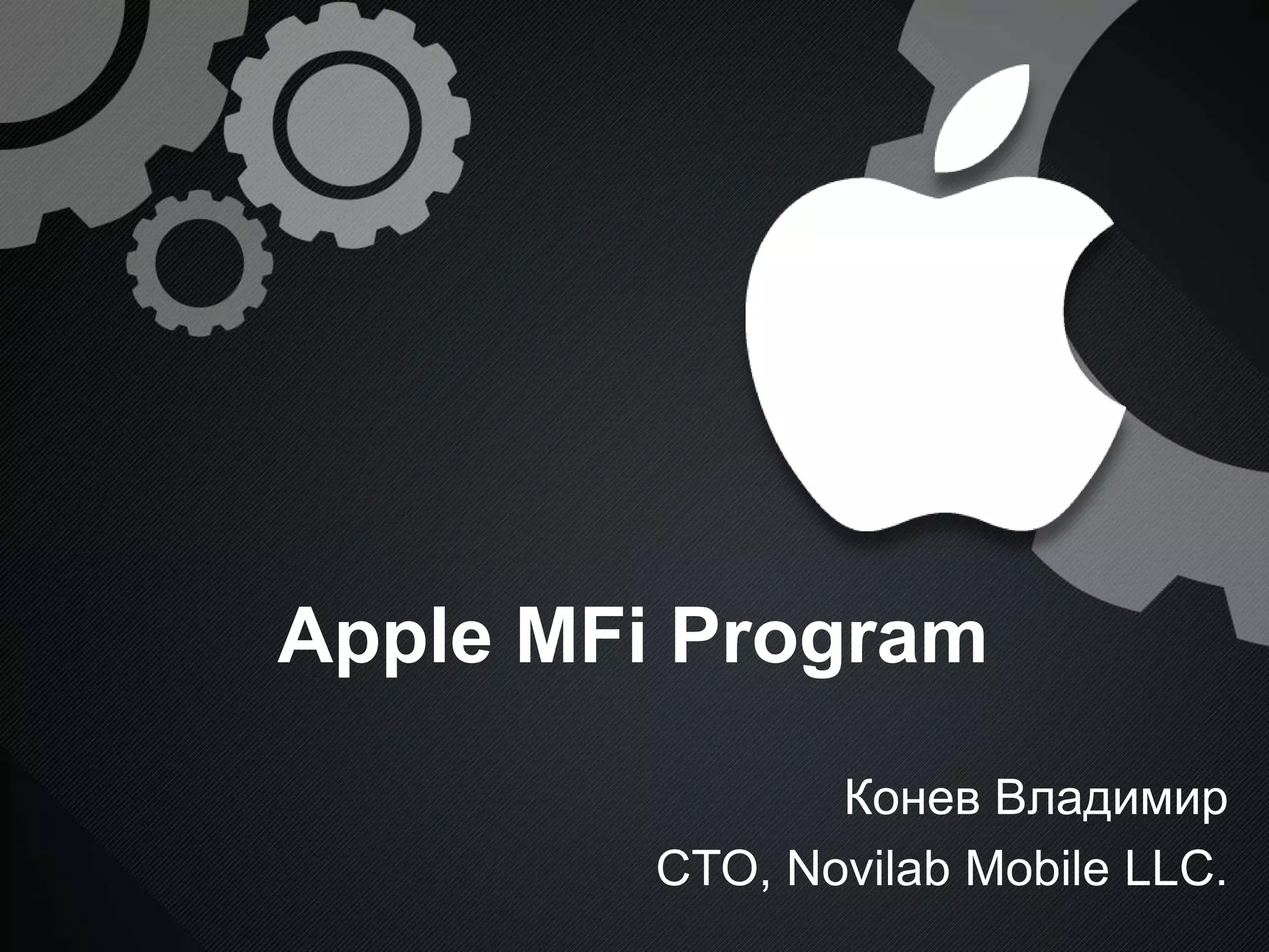 Конев (Novilab): Apple MFi program | PPTX