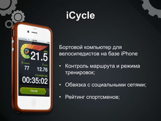 Конев (Novilab): Apple MFi program | PPTX