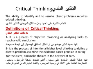3- Nursing process and critical thinking.pdf