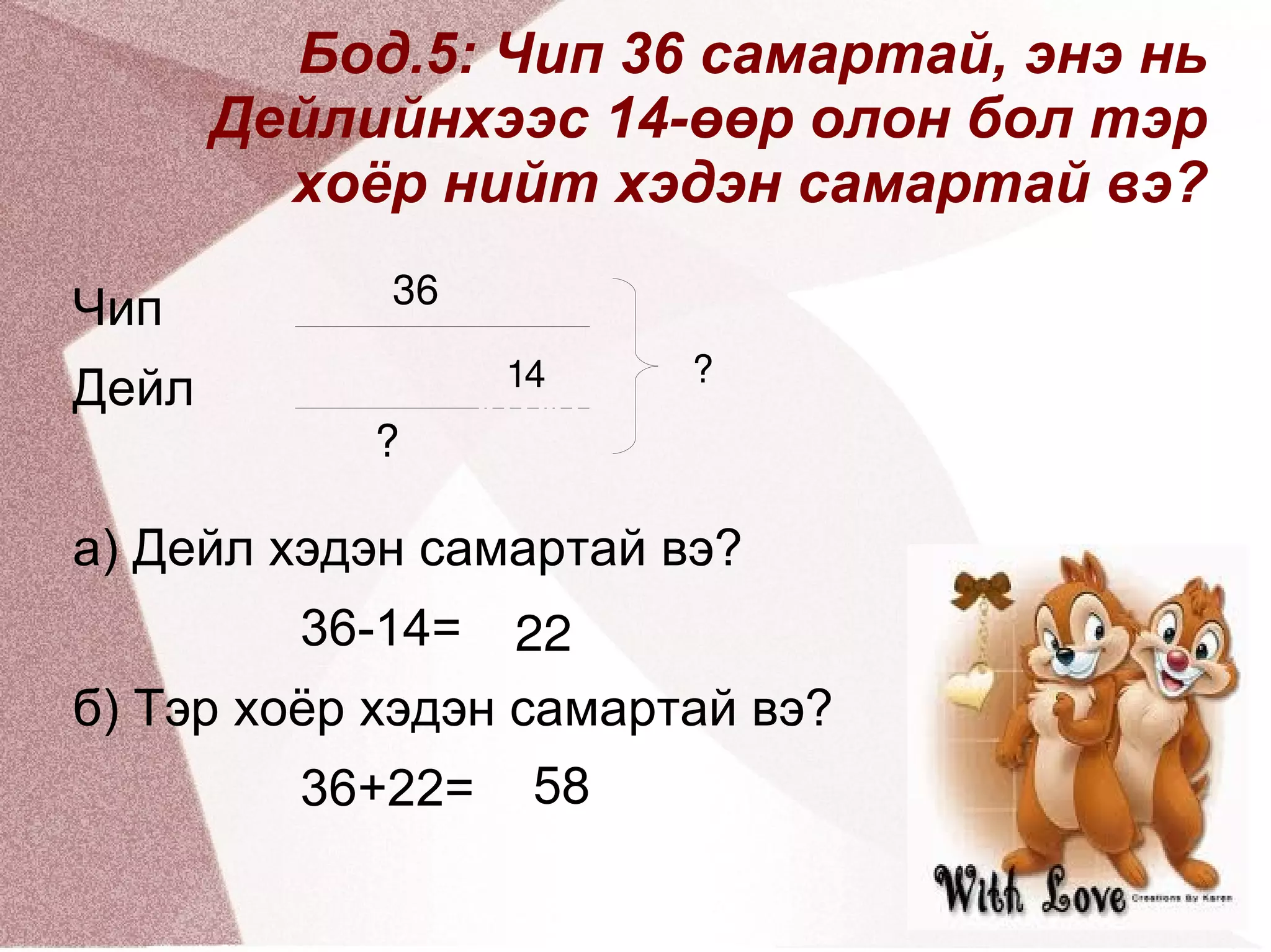 Өгүүлбэртэй бодлого,3-r angiin surgaltiin hereglegdehuun | ODP