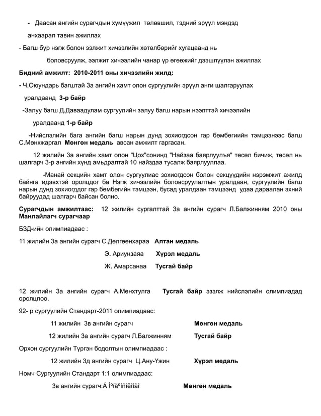 3 r angiin taniltsuulga | ODT