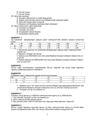 3 r buleg | DOCX