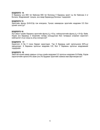 3 r buleg | DOCX