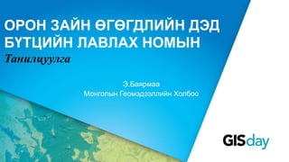 3 sdi cookbook bayarmaa | PPT