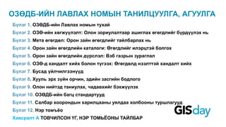 3 sdi cookbook bayarmaa | PPT