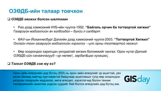 3 sdi cookbook bayarmaa | PPT