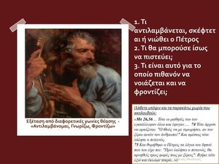 3. πεντηκοστή short | PPT