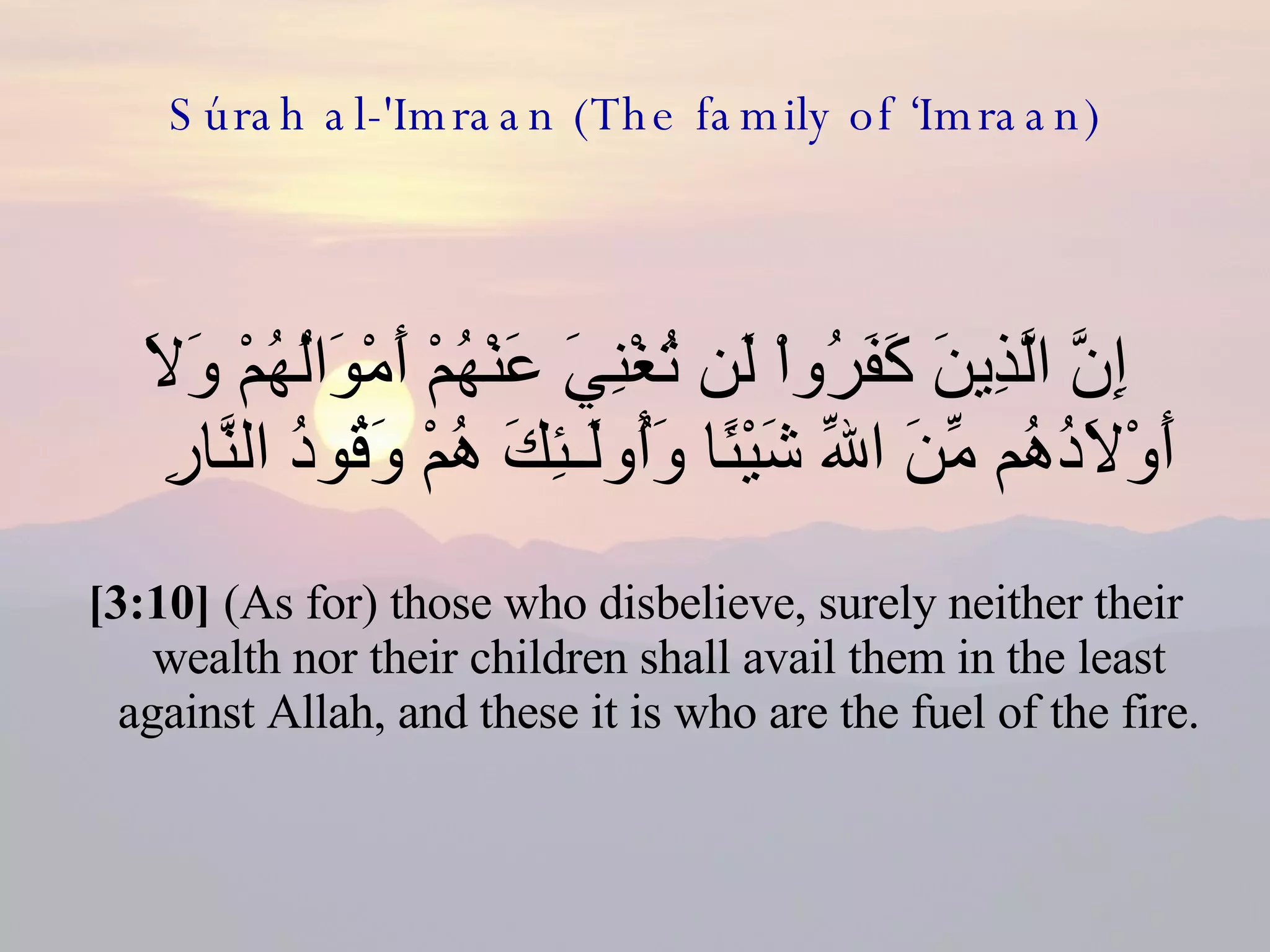 3 Surah Al Imraan (The Family Of Imraan) | PPT