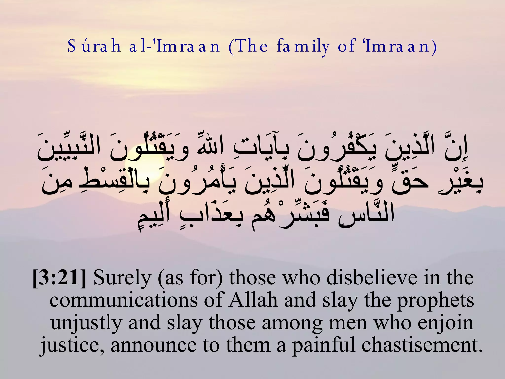 3 Surah Al Imraan (The Family Of Imraan) | PPT