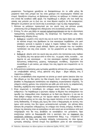 ΣΧΕΣΕΙΣ ΚΑΙ ΟΜΑΔΑ ΣΤΟ ΔΙΑΔΚΤΙΚΟ ΣΧΕΔΙΟ | PDF