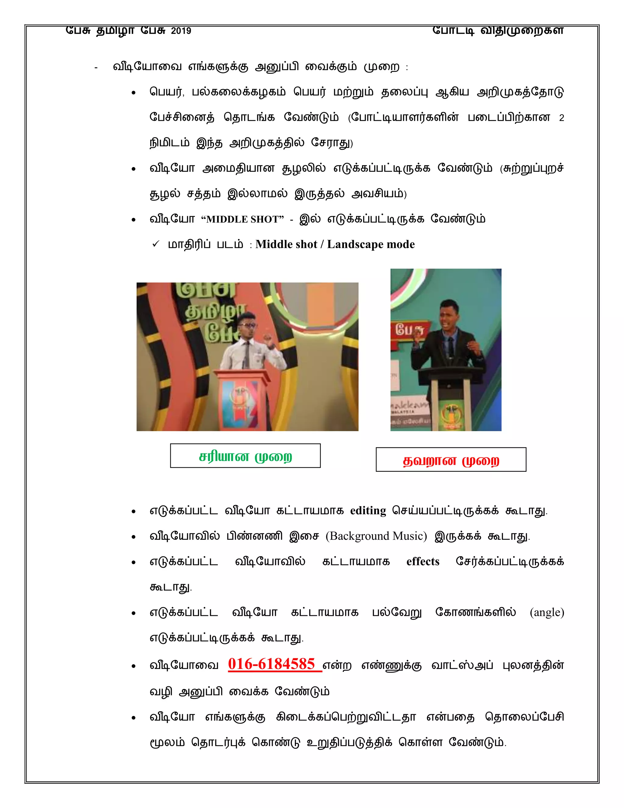 3 syarat pertandingan (tamil) | PDF