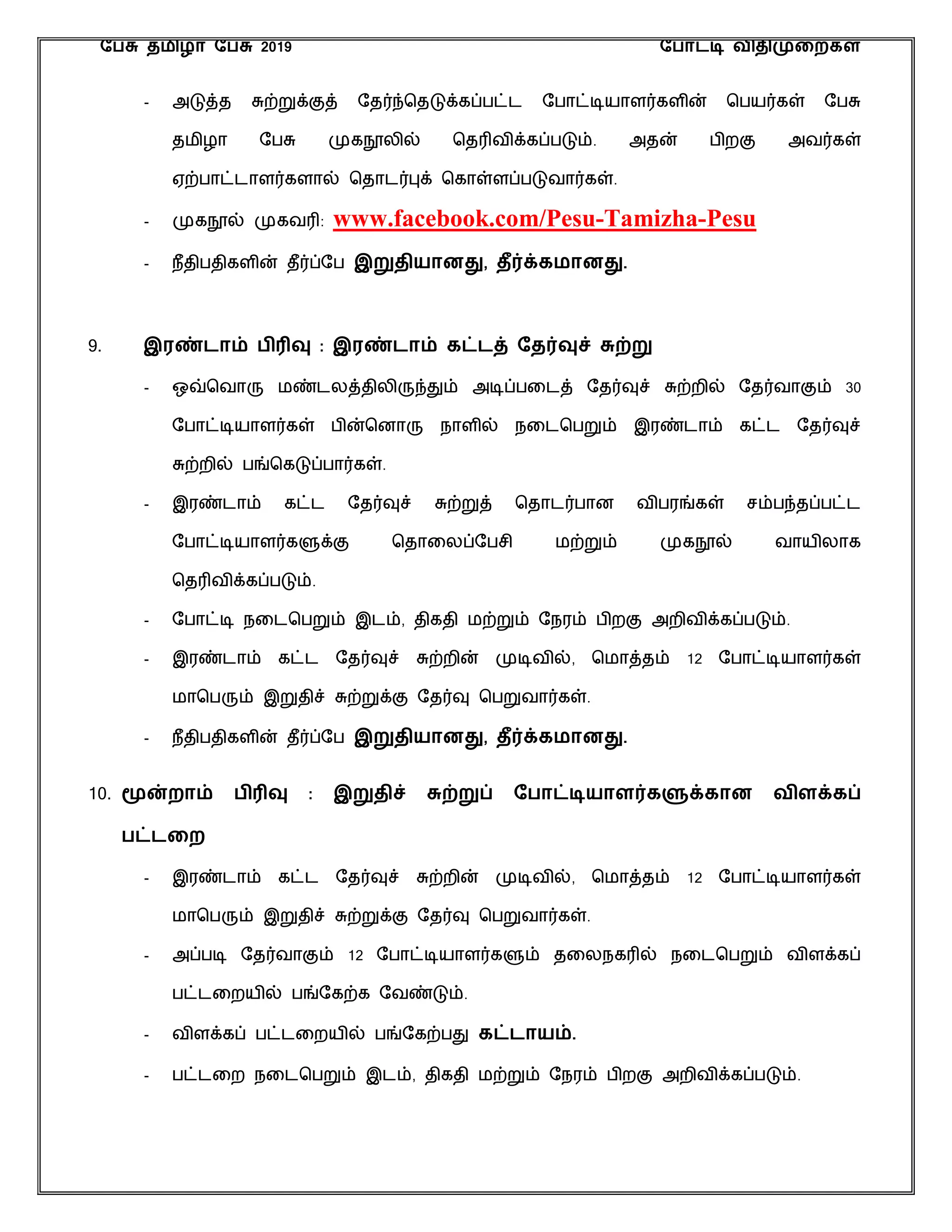 3 syarat pertandingan (tamil) | PDF