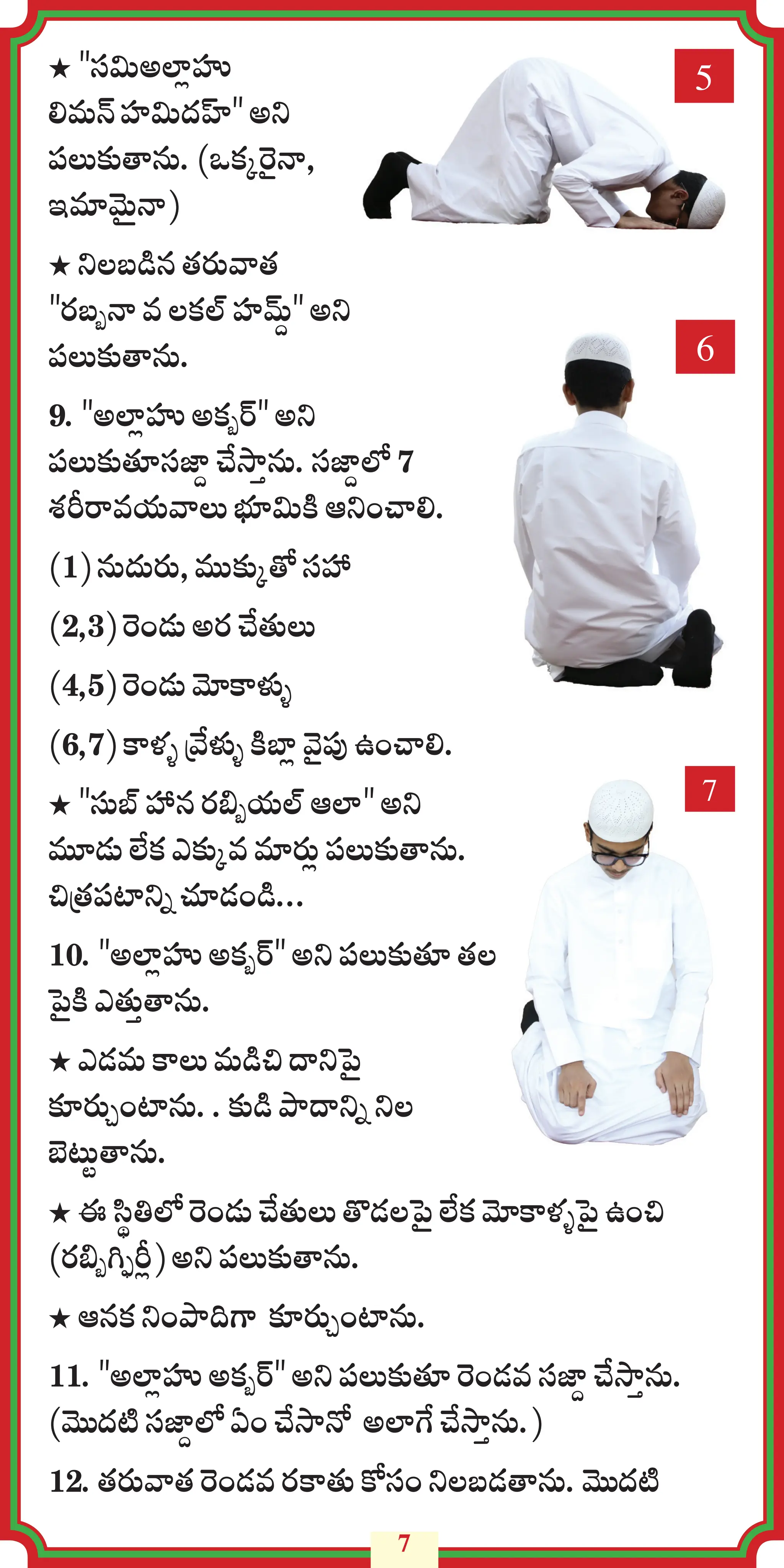 namaz book - Telugu వుజూ మరియు నమాజు విధానం | PDF