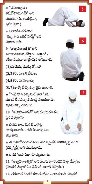 namaz book - Telugu వుజూ మరియు నమాజు విధానం | PDF