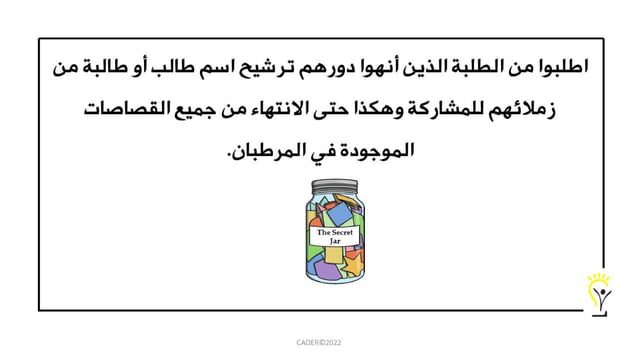 The Secret Jar | PPT