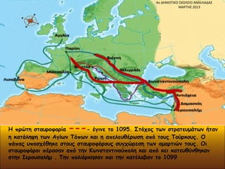 η τέταρτη σταυροφορία κεφ 30 | PPT