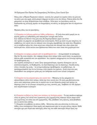 30 πράγματα που πρέπει να σταματήσεις να κάνεις στον εαυτό σου | PDF