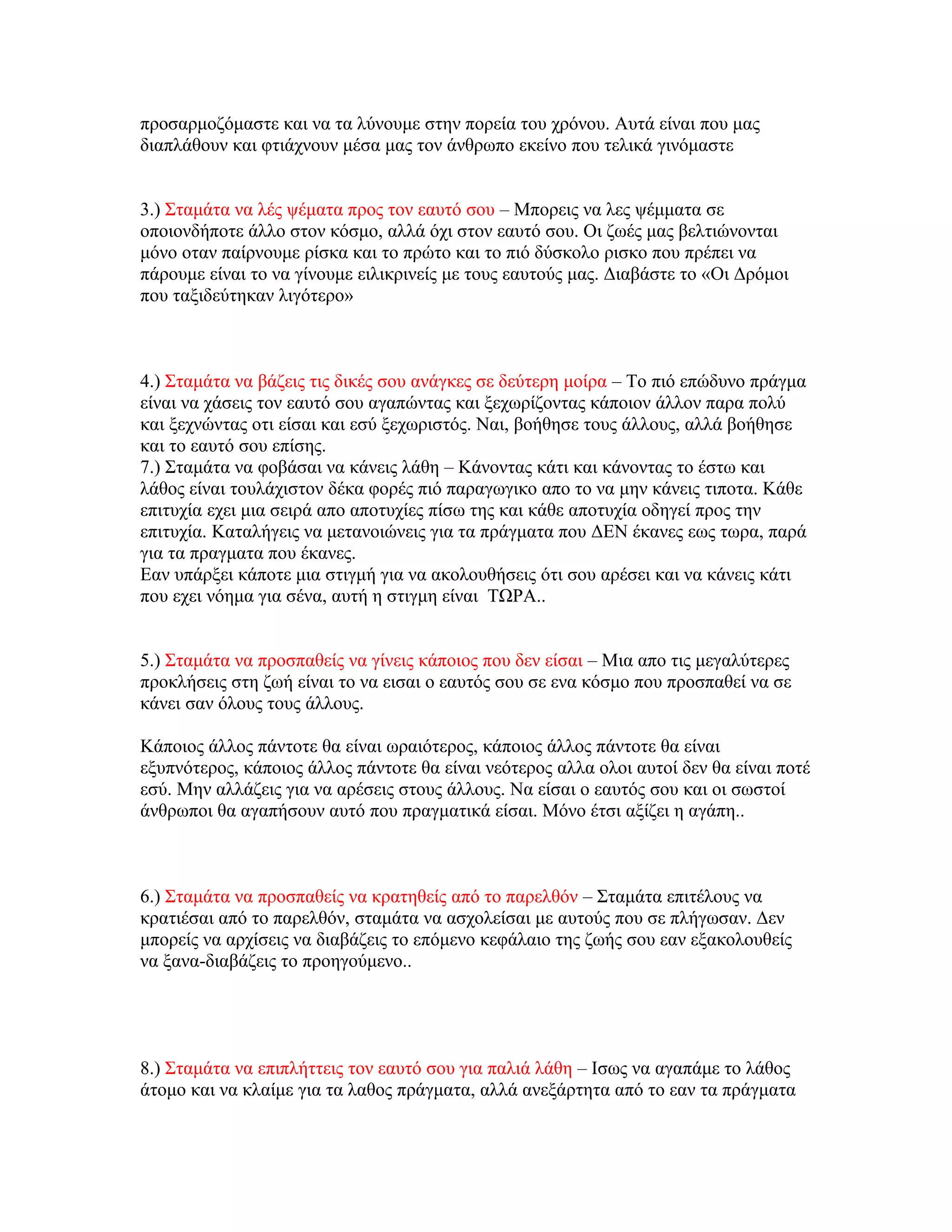 30 πράγματα που πρέπει να σταματήσεις να κάνεις στον εαυτό σου | DOC